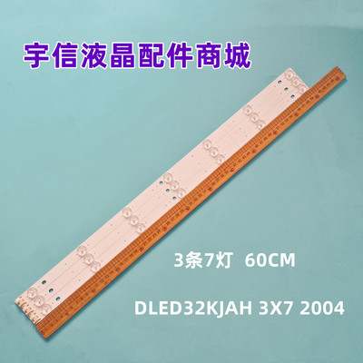 DLED32KJAH3X72004灯条