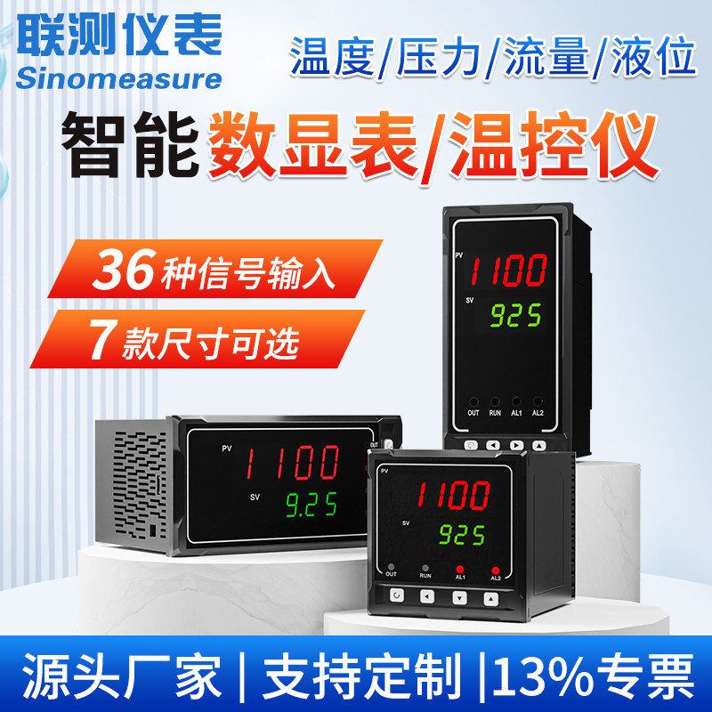 联测智能多功能数显表液位压力温度测控仪单回路485通讯4-20mA