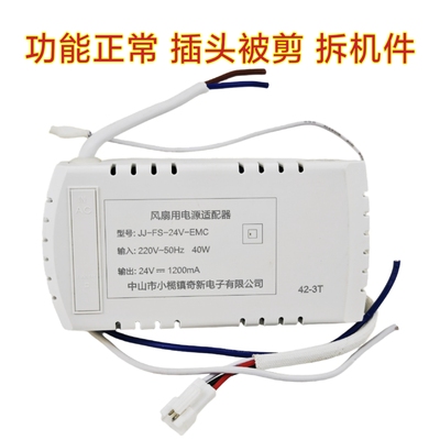 JJ-FS-24V-EMC 40w 42-3T风扇用电源适配器六档变频吊扇灯控制器