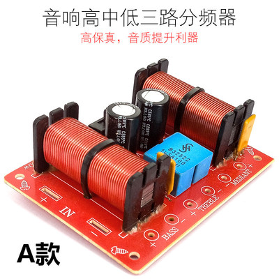 高中低分频器SPRAGUE音响音箱三路分音器攻放升级提升利器