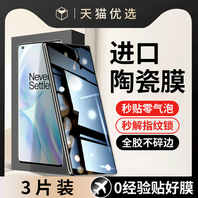 适用一加8Pro手机膜OnePlus8陶瓷钢化膜1+8pro防摔IN2010曲屏防窥IN2020全包oneplus8Pro水凝保护1加8por贴膜