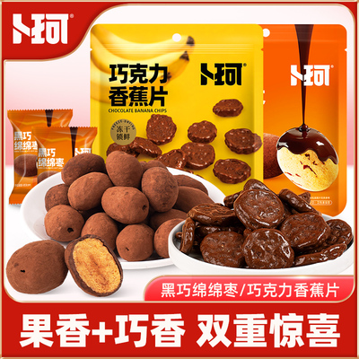 卜珂巧克力香蕉片黑巧绵绵枣