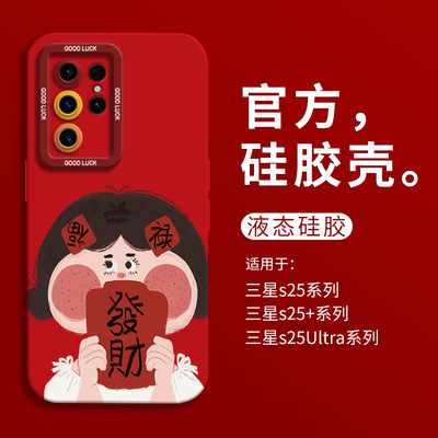 【小红书爆款】发财红包女孩壳