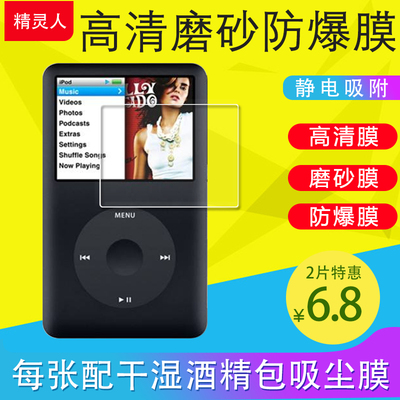 适用苹果iPodClassic保护膜磨砂