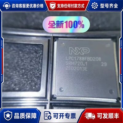议价LPC1788FBD208NXP22+诚心可维修