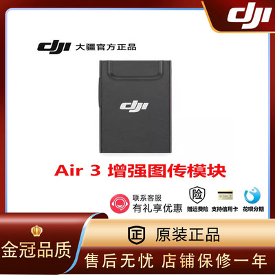 DJI御Air3 3S增强图传二代模块mini4Pro 4G模块支架原厂维修配件