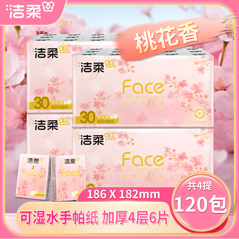 洁柔手帕纸桃花香小包随身便携式便携外出餐巾纸纸巾手帕纸学生