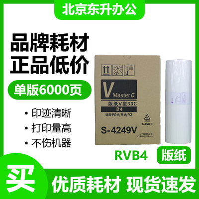 劲印RVB4版纸适用理想