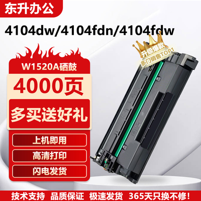 W1520A/X适用HP惠普4104dw硒鼓4104fdw/fdn 4004dn/4004dw/4004d