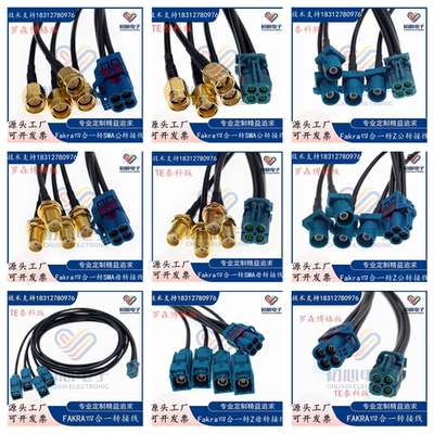 罗森版Mini-Fakra四合一母转Z型公头线束TE泰科版LVDS测试线SMA