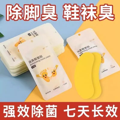 鞋袜除臭鞋垫贴祛味柠檬清香贴