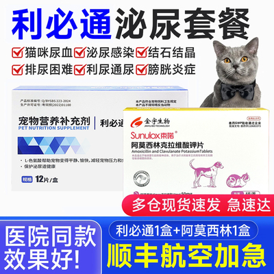 利必通猫咪困难膀胱炎结晶泌尿