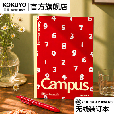 国誉SOUSOU无线装订本