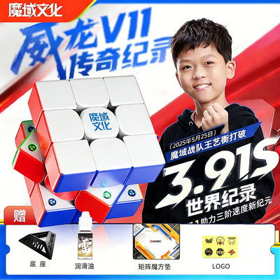 魔域威龙V11三阶魔方3.91S破记录