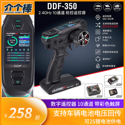 小飞象DDF350易控4082 大犀牛 TRX4升级带屏遥控器10通道坦克混控