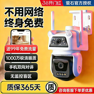 海康威视萤石睛小豆监控器摄像头双摄360度全景室外手机远程4G