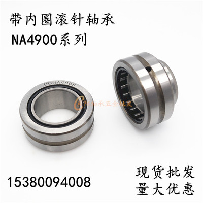 带内圈滚针轴承NA4907 优质轴承 4524907 内径35外径55厚度20mm