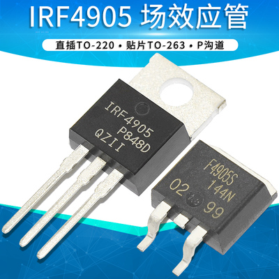 IRF4905S IRF4905PBF MOS场效应管 P沟道 55V 74A TO-220 贴片263