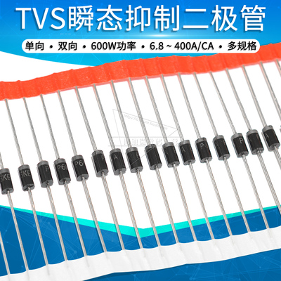 TVS瞬态抑制二极管P6KE
