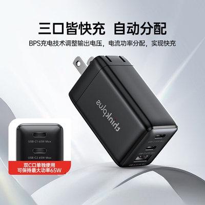 联想65W氮化镓三口快充充电器65W