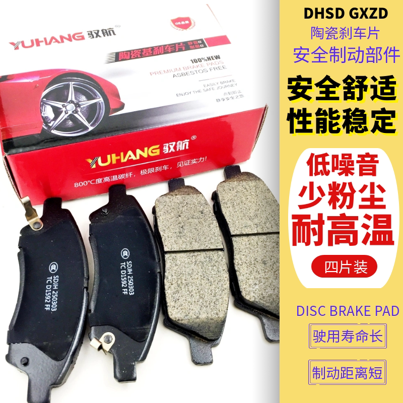 上汽大通皮卡 T60 T70 T90 前后轮陶瓷刹车片 原厂品质 制动升级