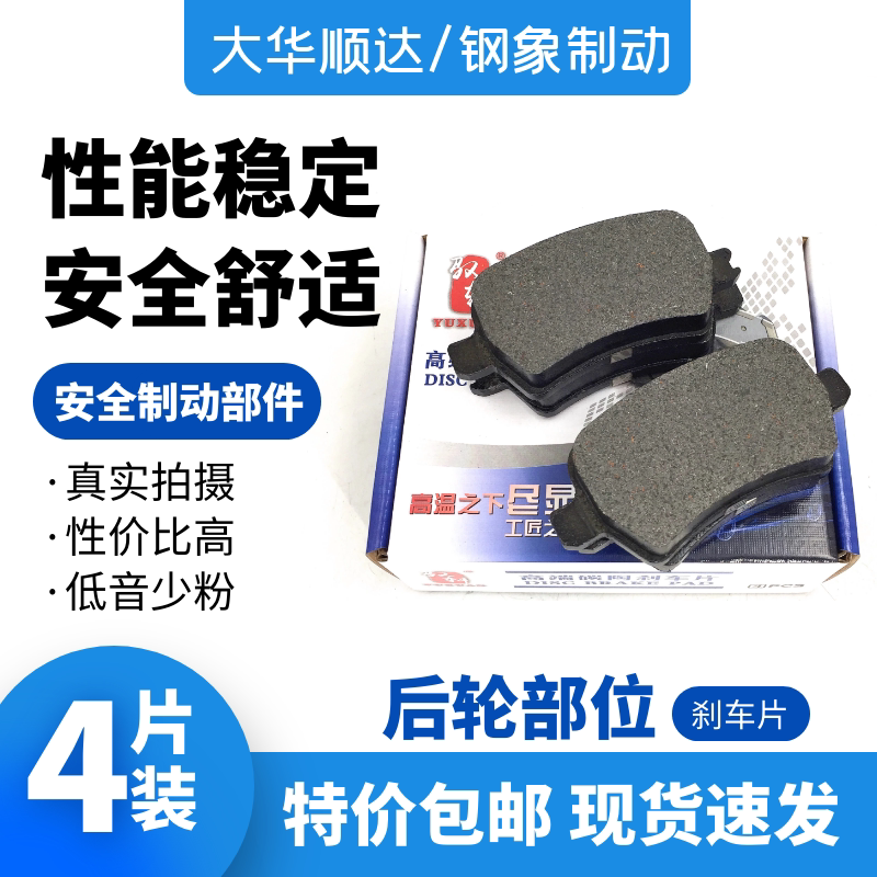 广汽 GS3/GS3POWER 机械手刹版 后轮刹车片 原厂品质 特价包邮