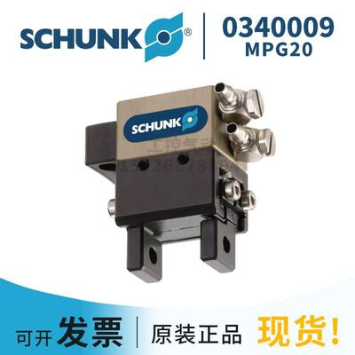 【致富机电】SCHUNK雄克 (0340009)MPG20