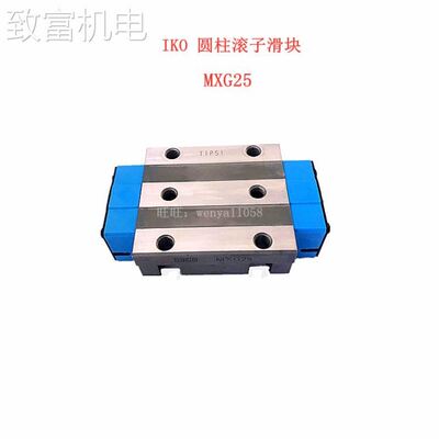非实 IKO 滚柱滑块 MXS30 MXG25 MXG12 MX12 LRX20 LRXD15 MXDG1