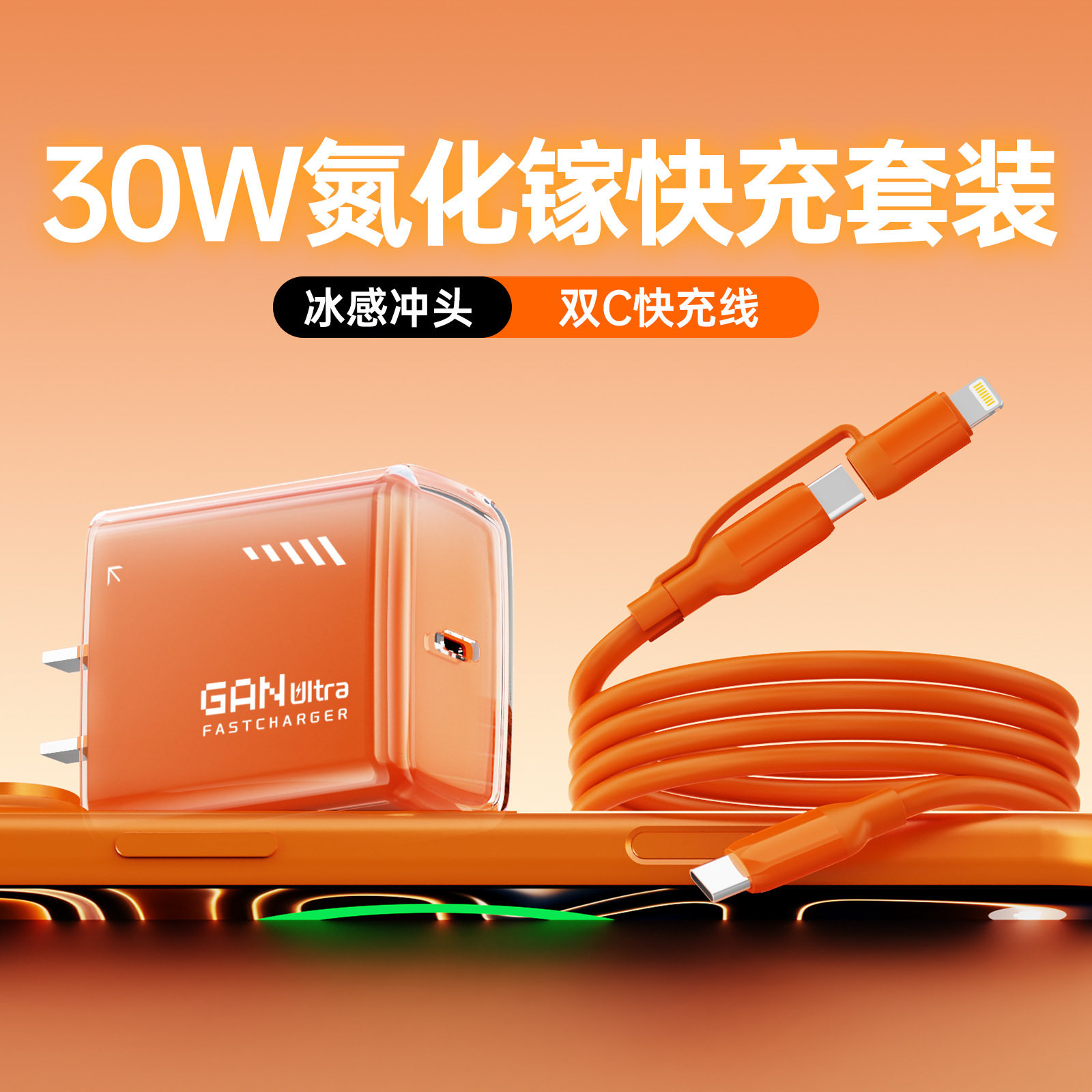 Gan30W冰川充电器二合一硅胶线快充套装适用于华为苹果17手机快充