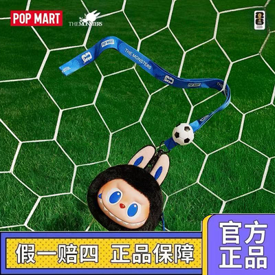 POPMART泡泡玛特THE MONSTERS × FIFA系列搪胶毛绒挂件