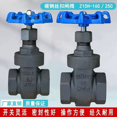 Z15H-16C/25CWCB碳钢丝口闸阀