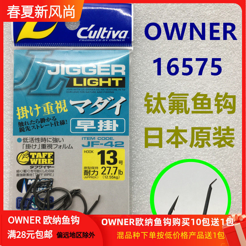 OWNER欧娜 JF-42 16575日本原装锚鱼铁板钩大物钩挂鱼钩海钓钩_虎窝淘