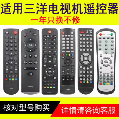 骅尔电视机遥控器适用于三洋