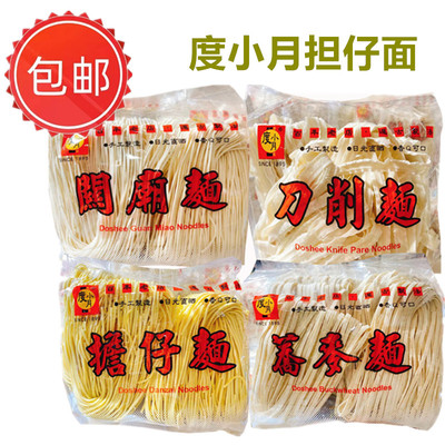 古早味台湾度小月担仔面