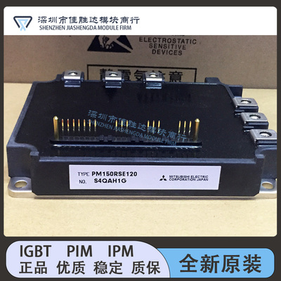 PM100RSE120原装PM100CSD120全新 PM150RSD120现货PM150RSE120