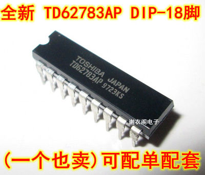 原装全新 TD62783APG TD62783AP DIP-18 8通道高电压源驱动器