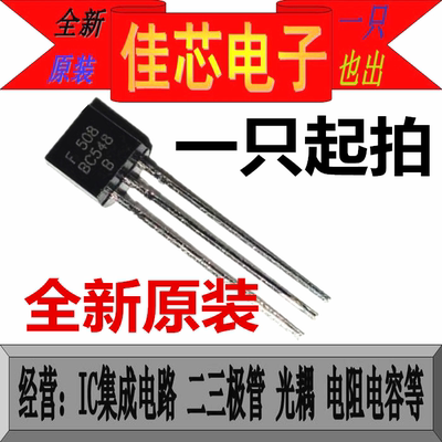 BC548B NPN通用放大器晶体管全新原装进口