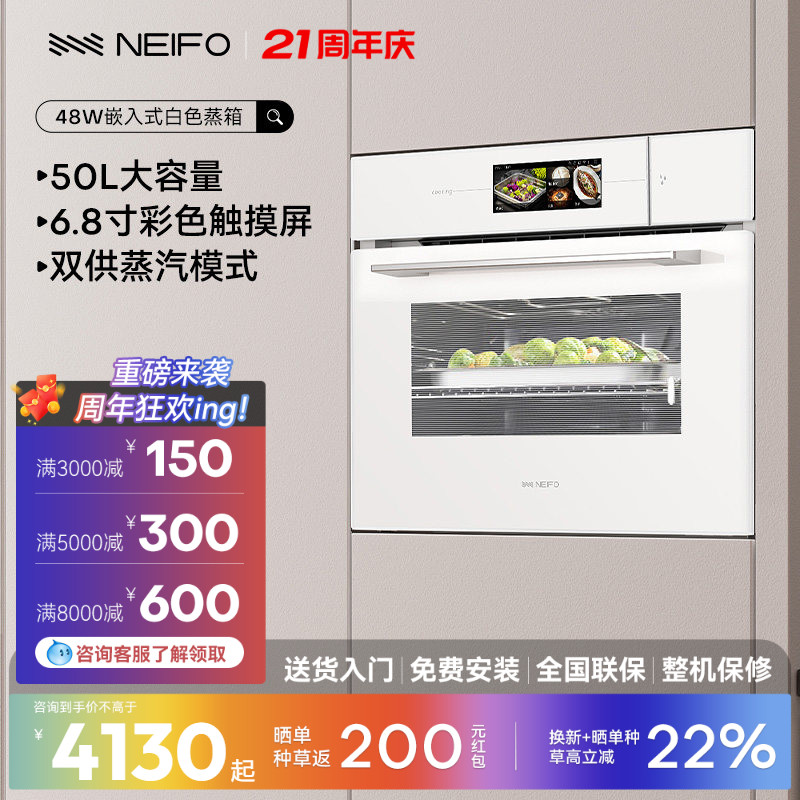 NEIFO/内芙 48W嵌入式蒸箱白色家用大容量智能电蒸汽炉镶嵌多功能