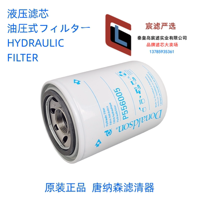 通用075910291 14524170 HF7955唐纳森液压滤芯P556005液压管路滤
