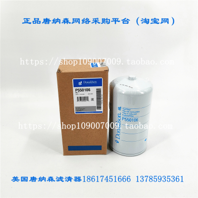 唐纳森滤芯P550106柴滤