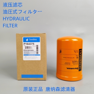 TENNANT坦能65221液压滤芯对应原装唐纳森液压滤芯P164375液压滤