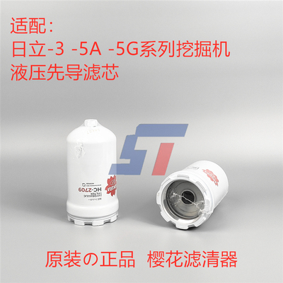 适配4630525日立挖掘机先导滤芯