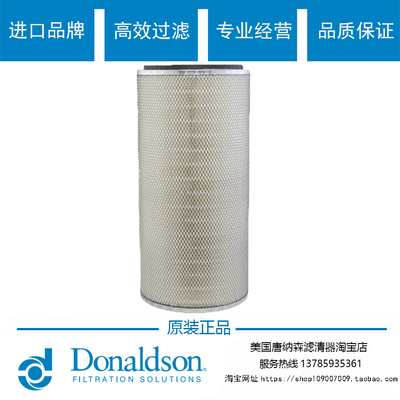 唐纳森工业除尘滤筒P131912原装