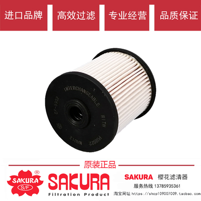 樱花EF-9902柴滤通用400403-00444A PU8022 400508-00101柴油纸滤