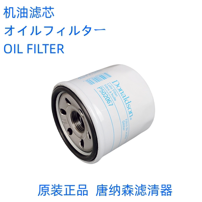 唐纳森机油滤芯P502067