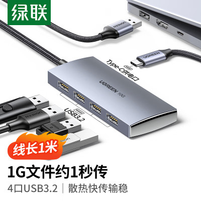 绿联15848/USB3.2/Gen2/HUB集线器4口一分四分线器1米编织线CM480
