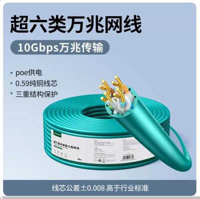 绿联100米超六类网线万兆
