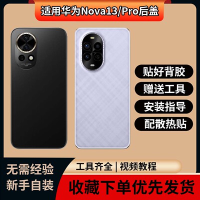 适用于华为Nova13/13Pro玻璃后盖