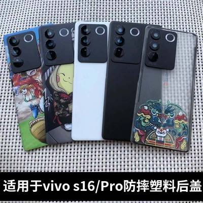 适用于VIVOS16/s16Pro手机后盖