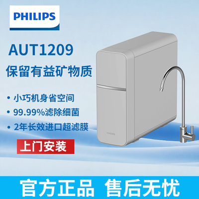飞利浦净水器AUT1209家用零废水不插电直饮净水机厨房超滤机净化